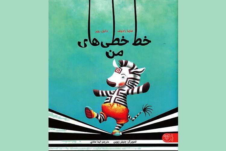 'All My Stripes: A Story for Children with Autism' available - ibna
